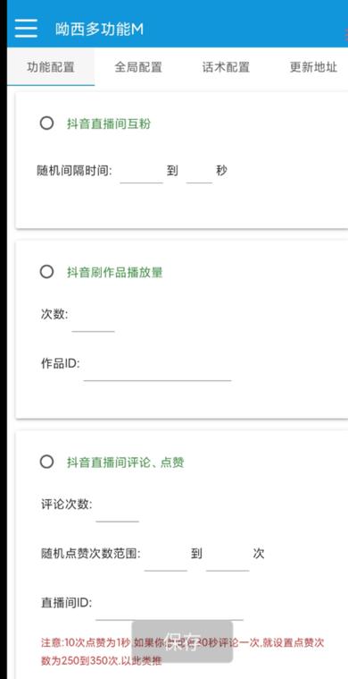 自动刷抖音脚本的app图标