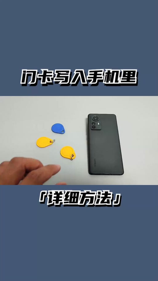 小米手机复制饭卡功能