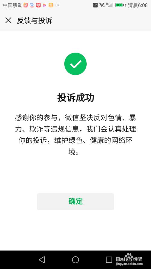 投诉微信号投诉成功对方知道吗图标