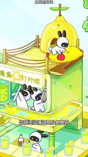 兔克创业记免广告折相思图标