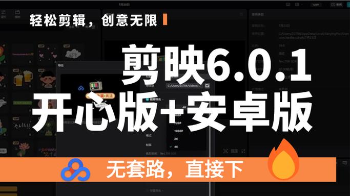剪映6.0.1版本图标