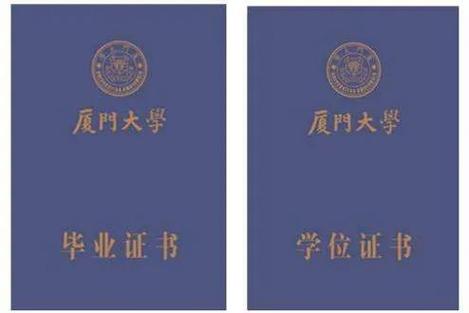 厦门大学研究生毕业证截图