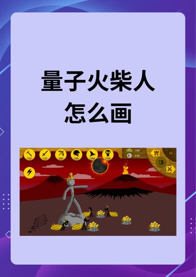 火柴人VS量子力学,完整版图标