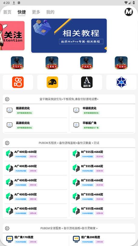 沐风画质盒子下载图标