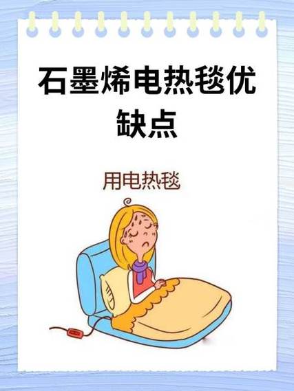 电热毯对人体好处截图