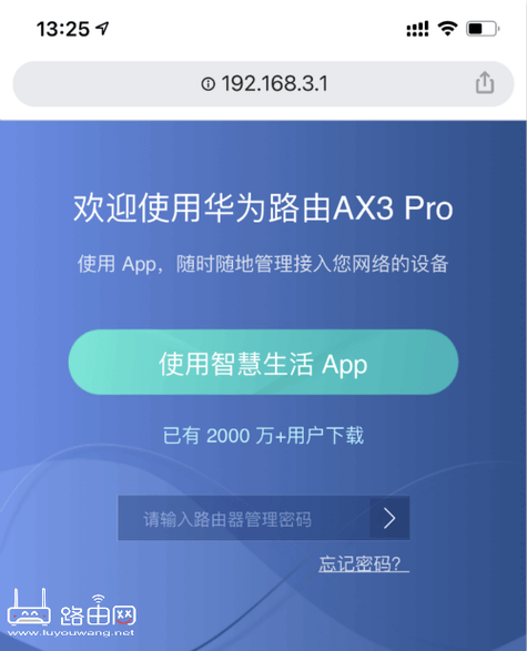 华为路由器登录入口网址图标