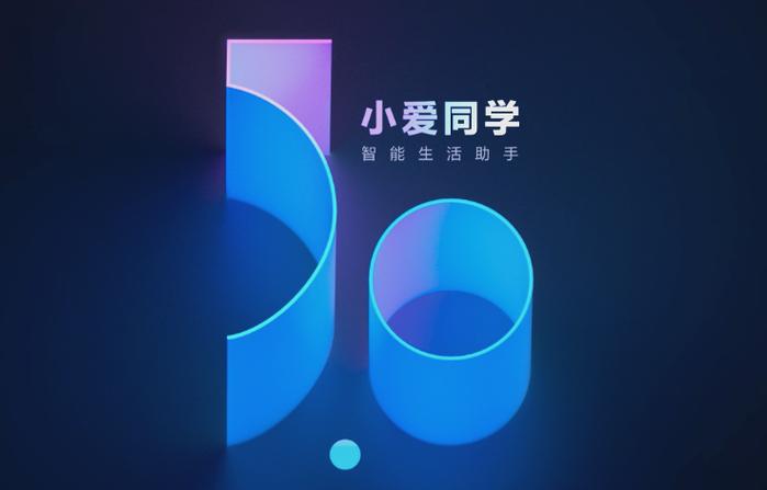 小爱同学app官网下载图标