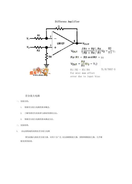 四运放差分放大电路分析图标