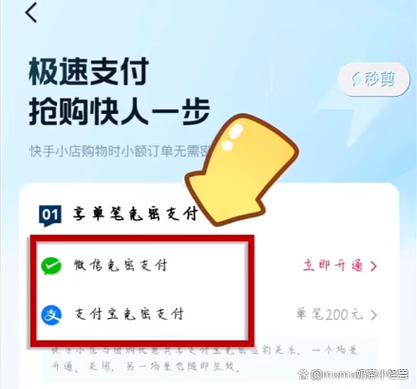 怎样关闭京东免密支付图标