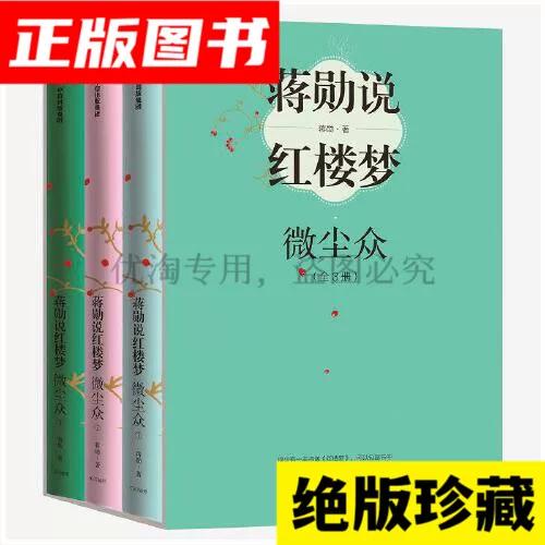 蒋勋细说红楼1-80截图