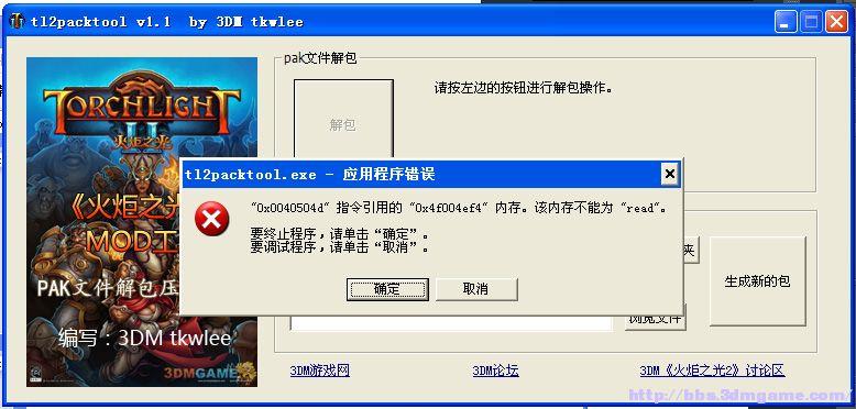 pak解包工具下载