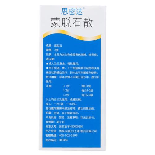 思密达是调理肠胃的吗截图