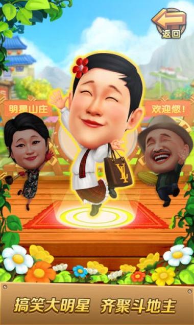 明星斗地主乡村爱情版下载图标