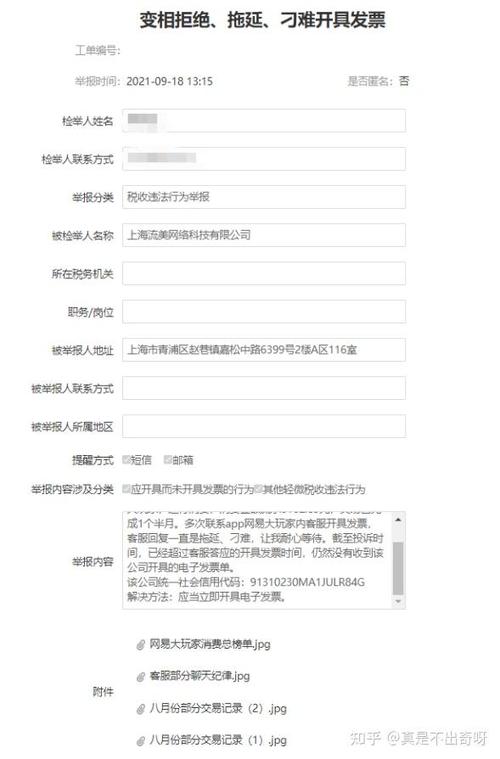12366投诉举报流程图标