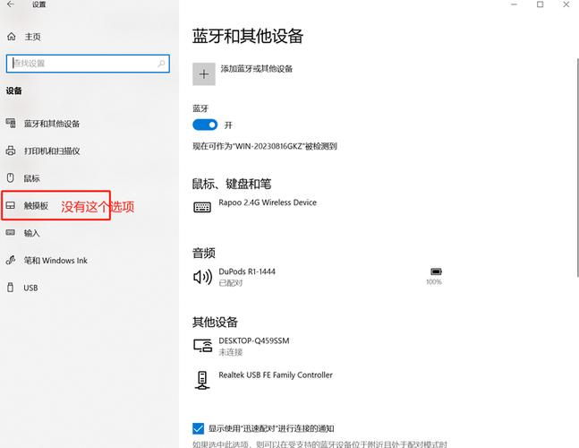 华为电脑触摸板失灵图标