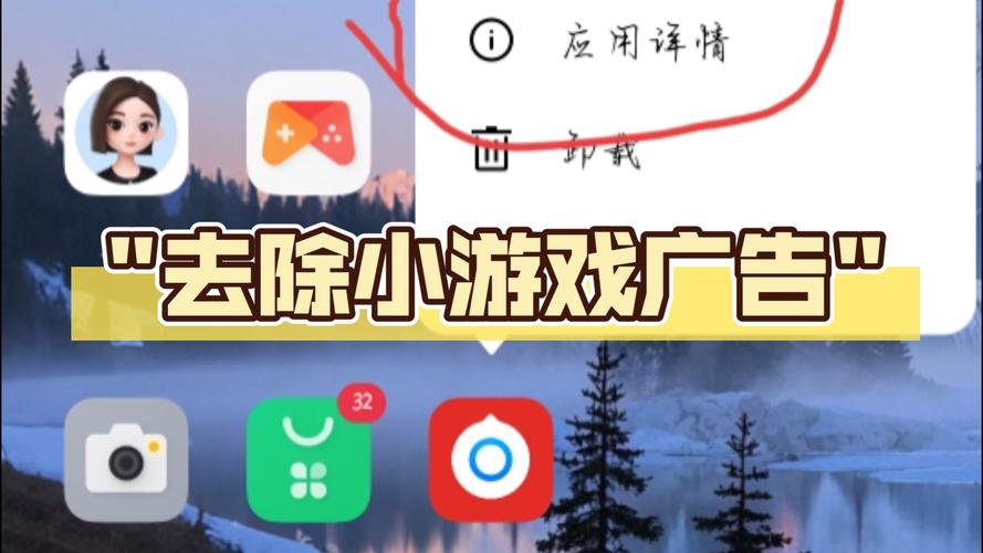 4399广告怎么删除图标