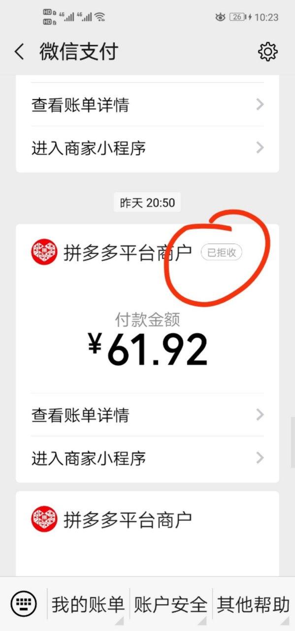 朋友代付他可以退款吗