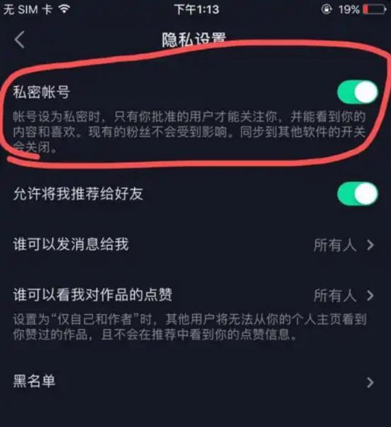 怎么破解抖音隐私设置图标