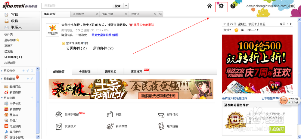 订阅的邮件怎么取消图标