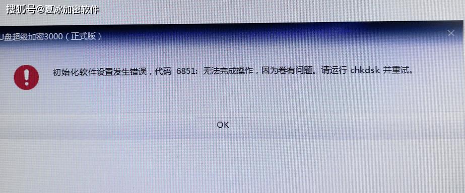 打开软件提示初始化失败图标