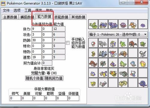 口袋妖怪黑白2道具大全图标