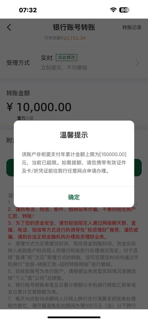 您的转账金额超过当日转账累计限额图标