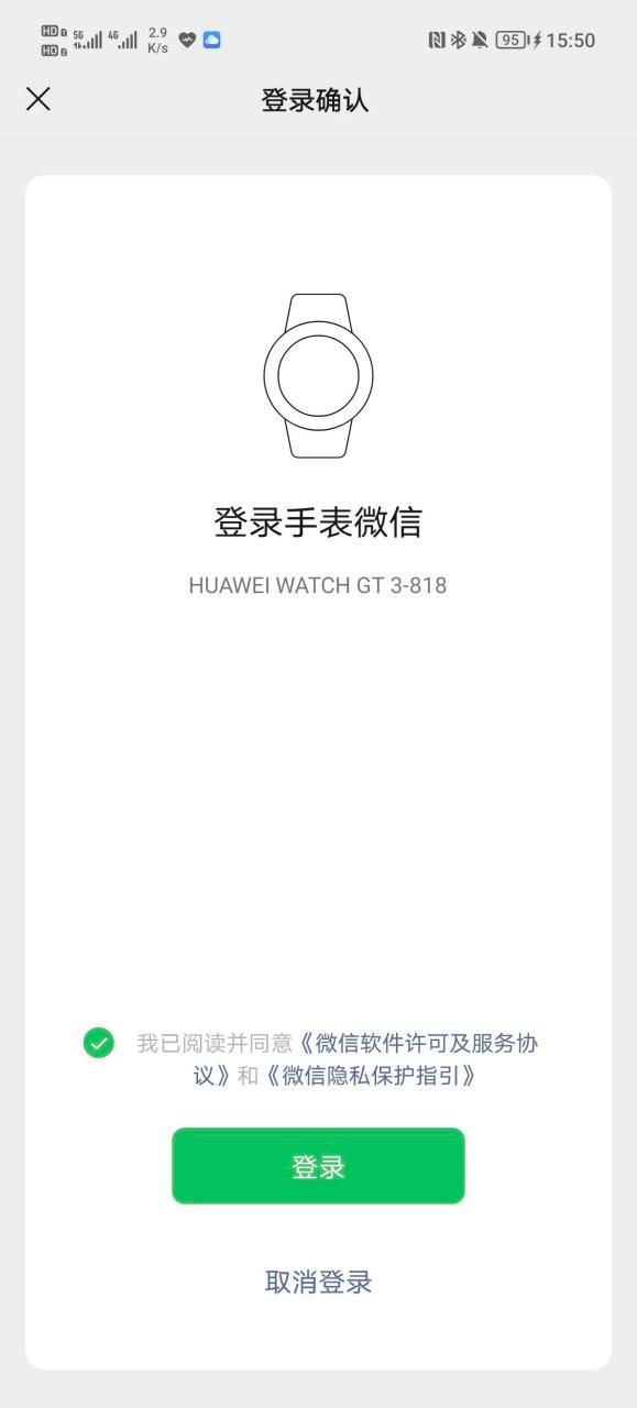 华为gt3手表微信连接不上图标