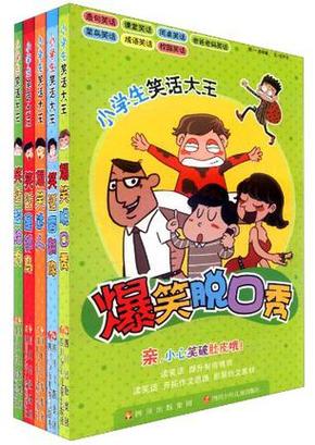 笑话脱口秀