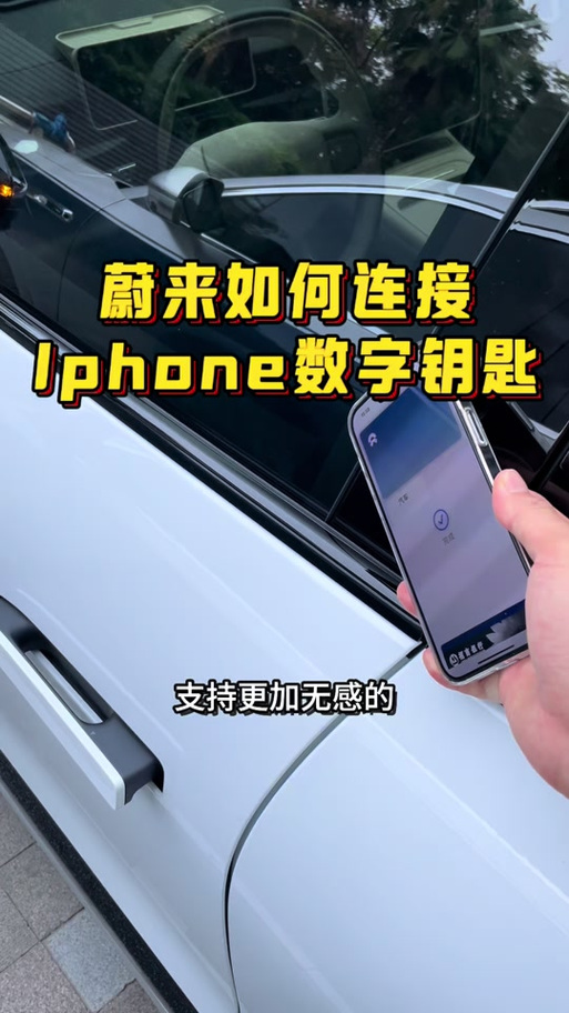 iphone如何添加车钥匙