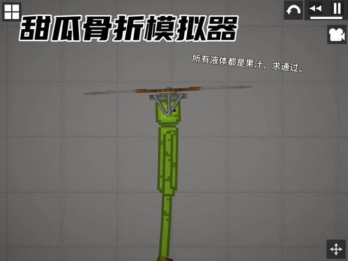 甜瓜模拟器国际版图标