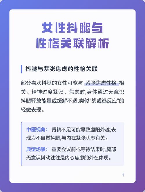 女生老抖腿意味什么