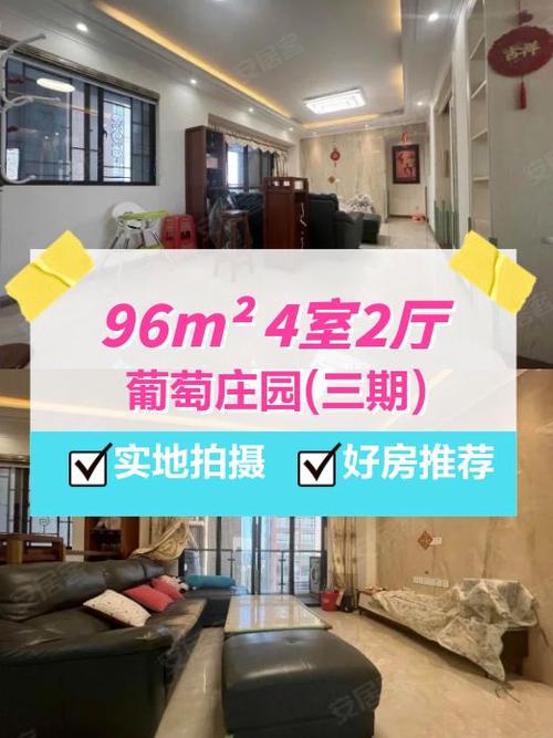 东莞葡萄庄园房价图标