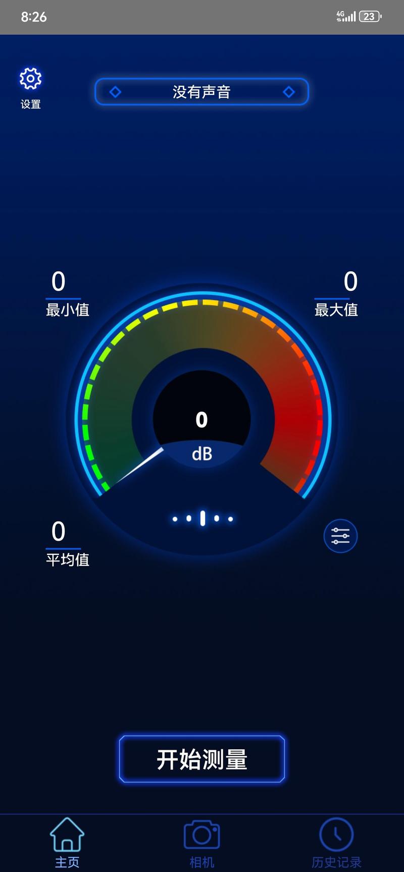 噪音测试分贝仪app截图