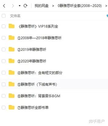 静雅思听资源去哪了截图
