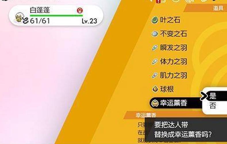 怎么提高宝可梦的亲密度图标