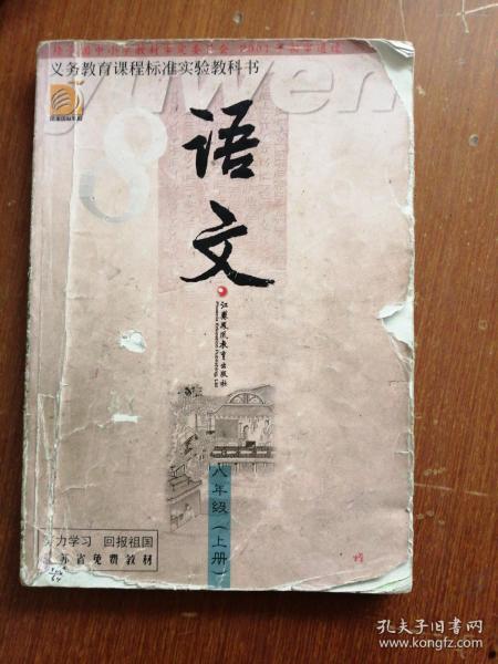 初中语文课本截图