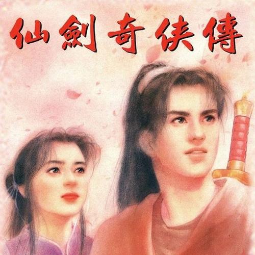 仙剑一原著小说全集图标