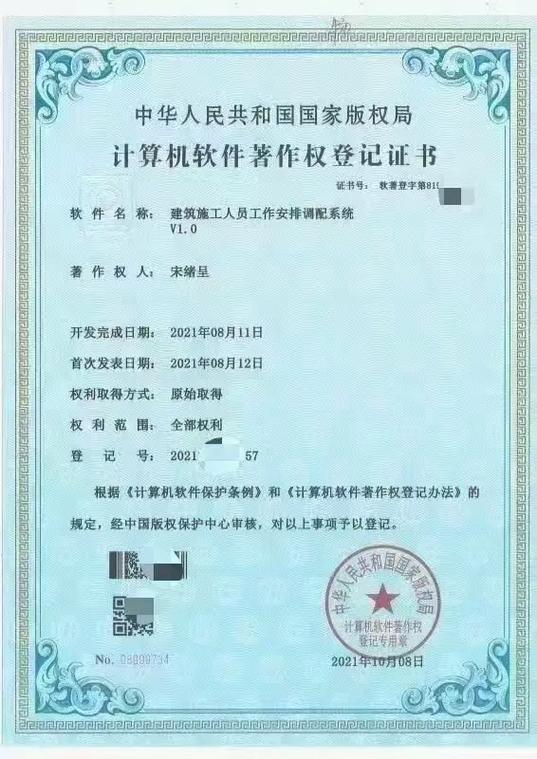 买一个软件著作权多少钱截图