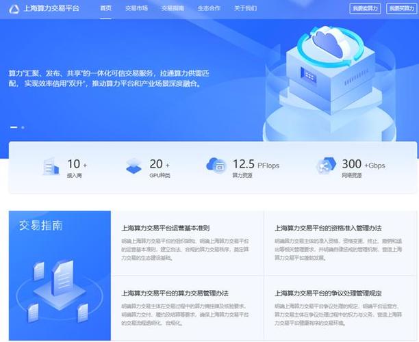 算力交易所app官方网站