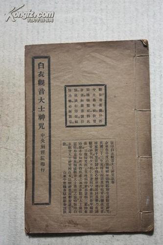 白衣咒经文诵读