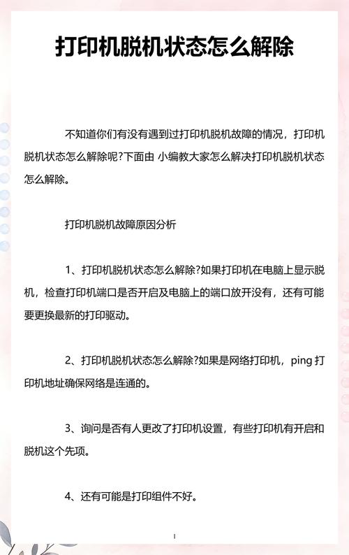 打印机取消脱机状态图标