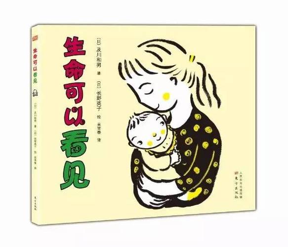 关于生命教育的绘本截图