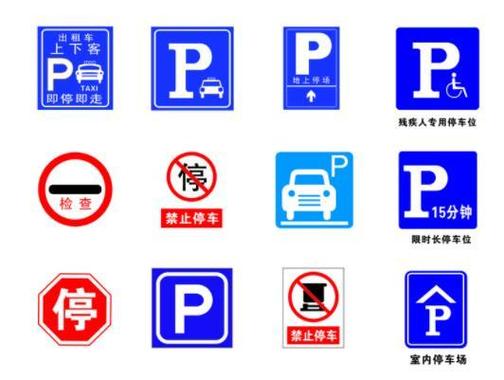 停车标志图标