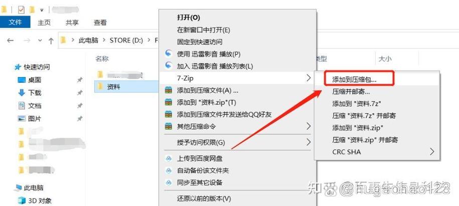 文件如何压缩图标