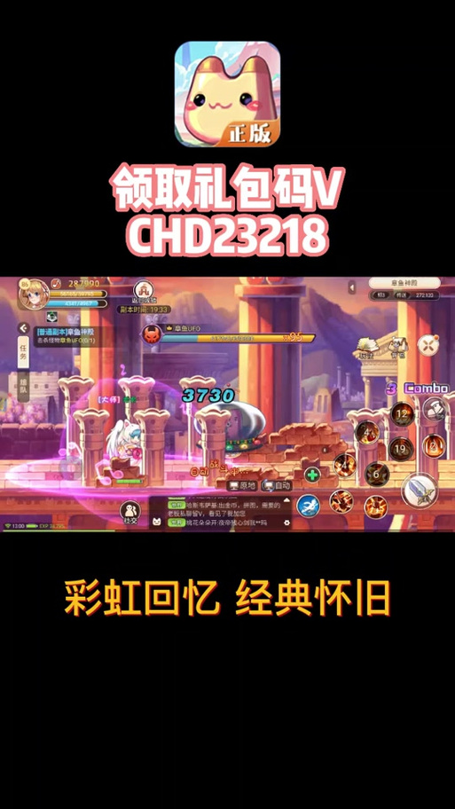 彩虹岛礼包免费兑换码图标