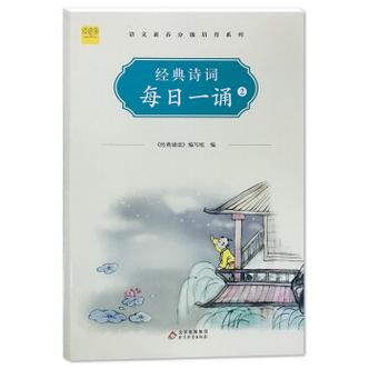 《每日一诵》二年级下册图标