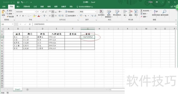 单元格内容太长被隐藏截图