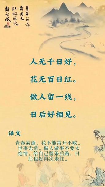 花无百日红,人无千日好是什么意思?图标