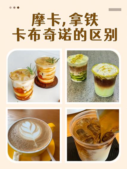 摩卡与卡布奇诺的区别图标
