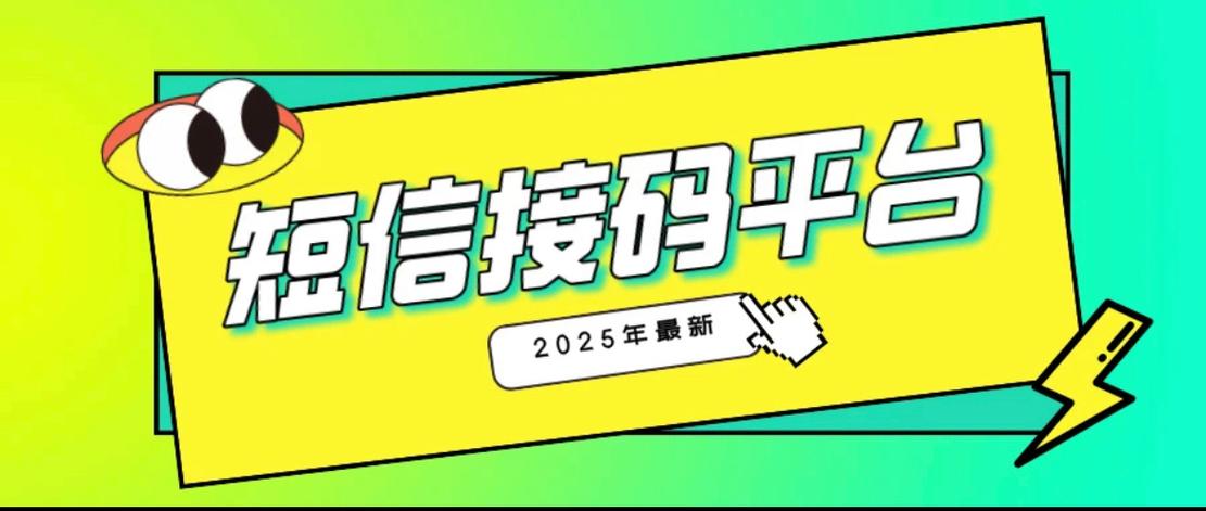 短信验证码接收平台app图标